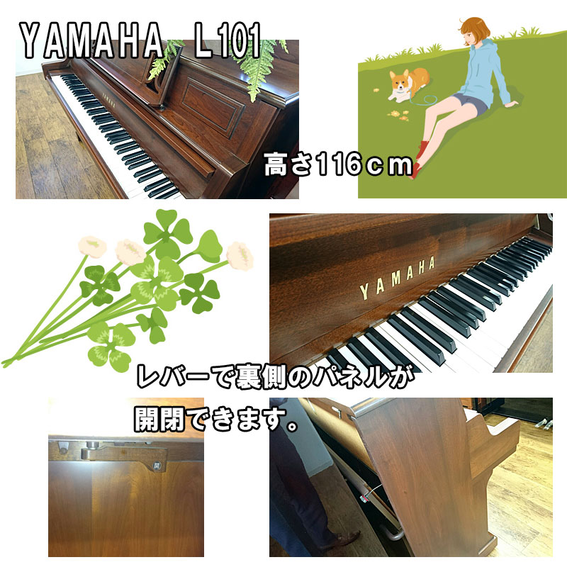 YAMAHA ヤマハ L101 名古屋のピアノ専門店 親和楽器